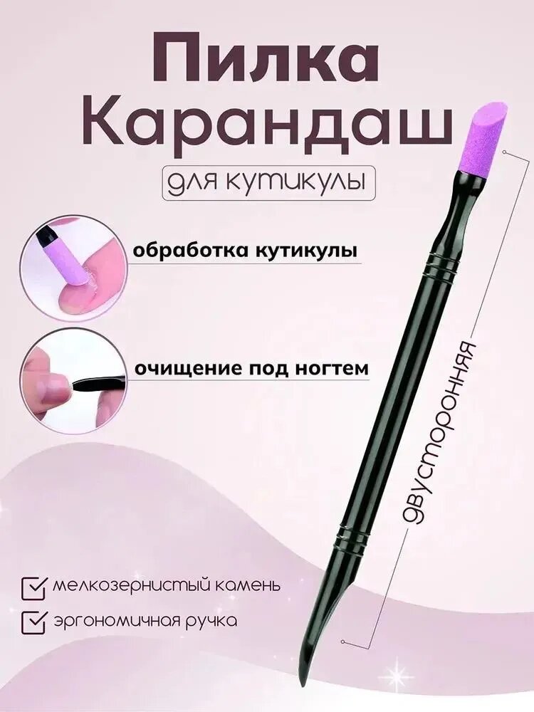 Керамический карандаш для удаления кутикулы, биокерамический, керамическая пилка для кутикулы, 1шт