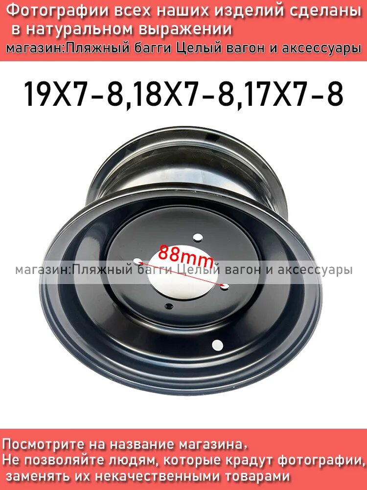 A5327- Колесный железные диск квадроцикла 19X7-8,19X7.00-8;18X7-8,18X7.00-8;17X7-8,17X7.00-8 черное Мотошины 145/R8