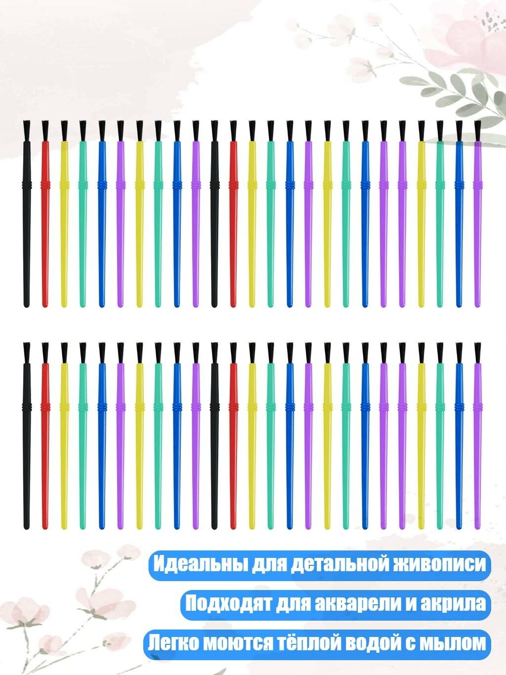 Набор из 50 кисточек для рисования, Цветовая гамма 10,5 см