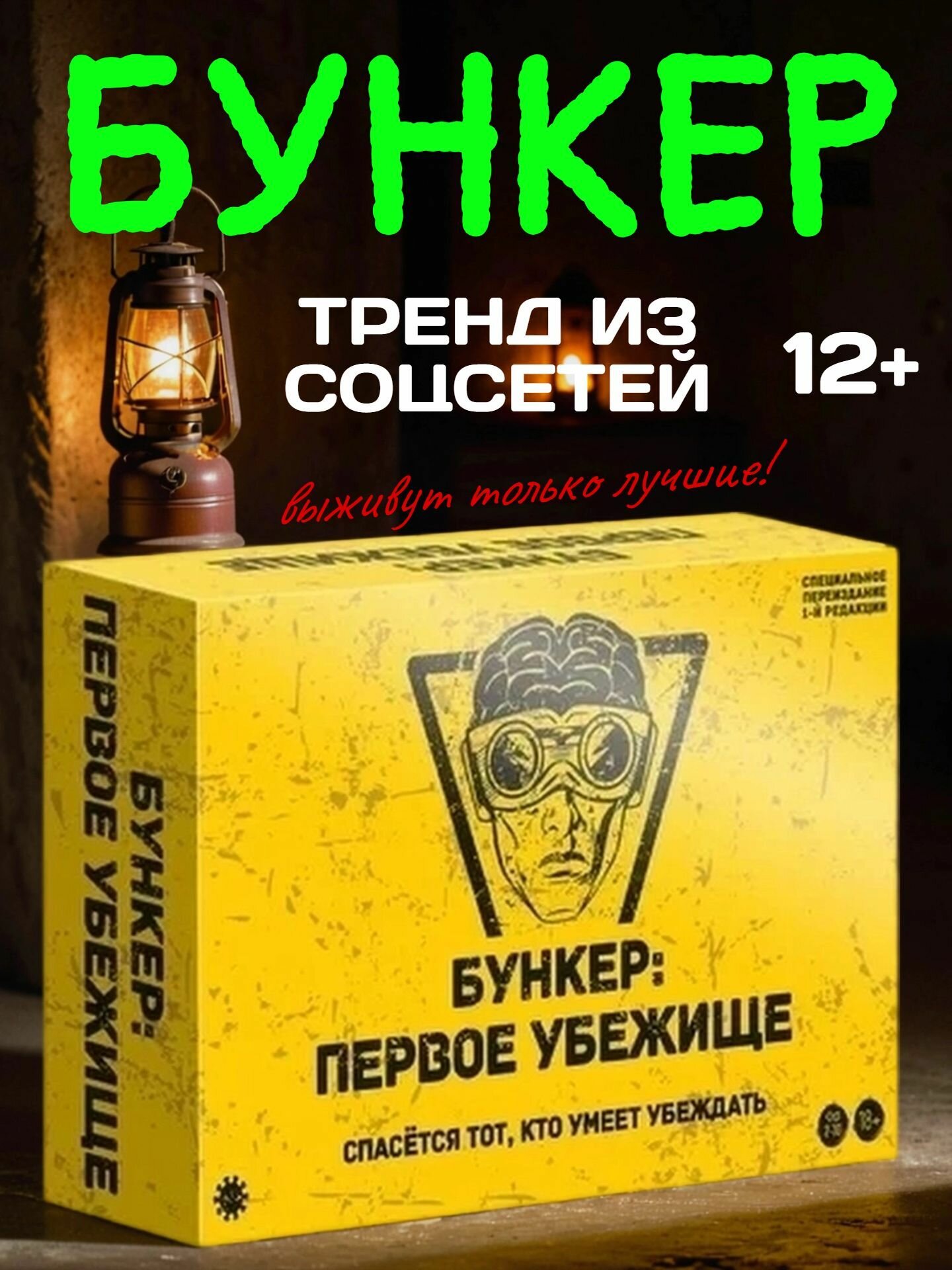 Настольная игра: Первое убежище игра на выживание и выбор