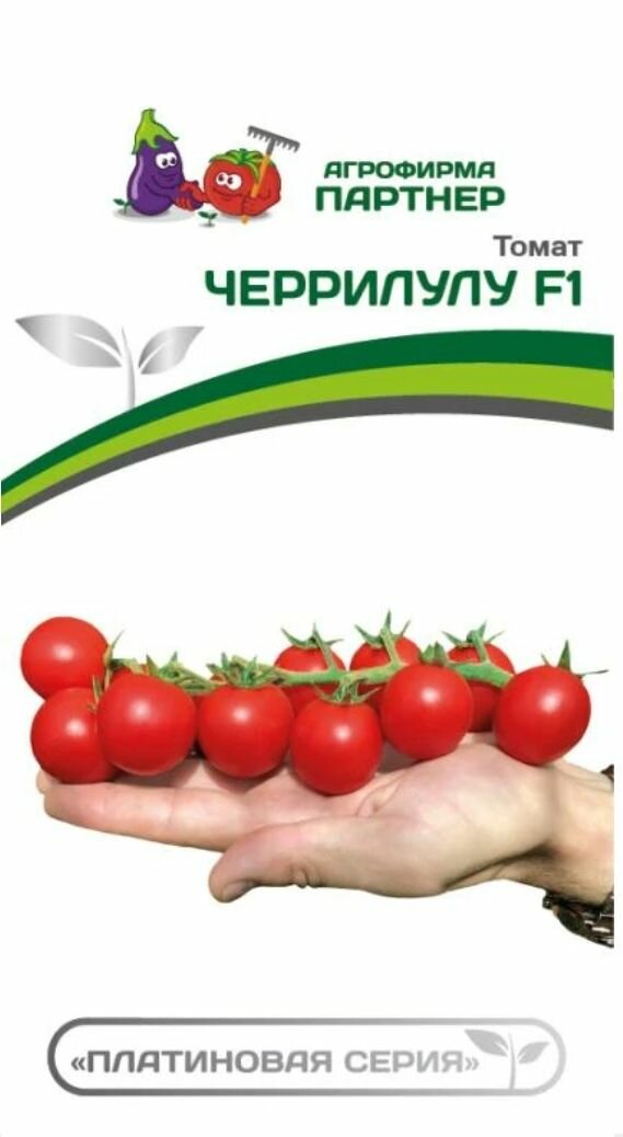 Томат черрилулу F1 (5семян)