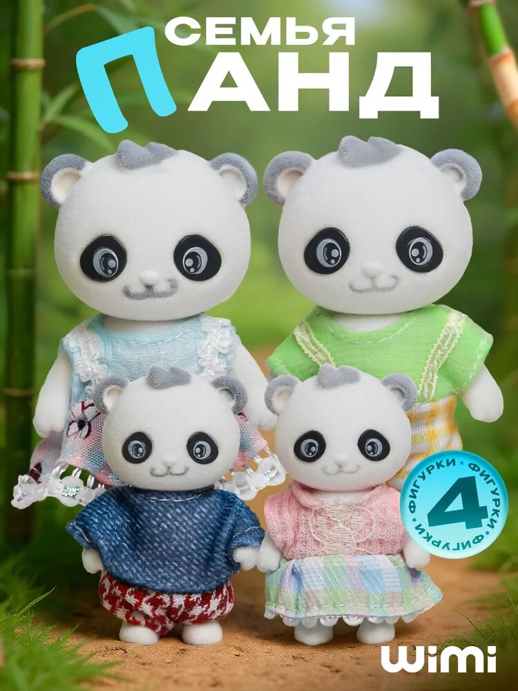Фигурки животных Sylvanian Families, набор маленьких панд, 4 фигурки