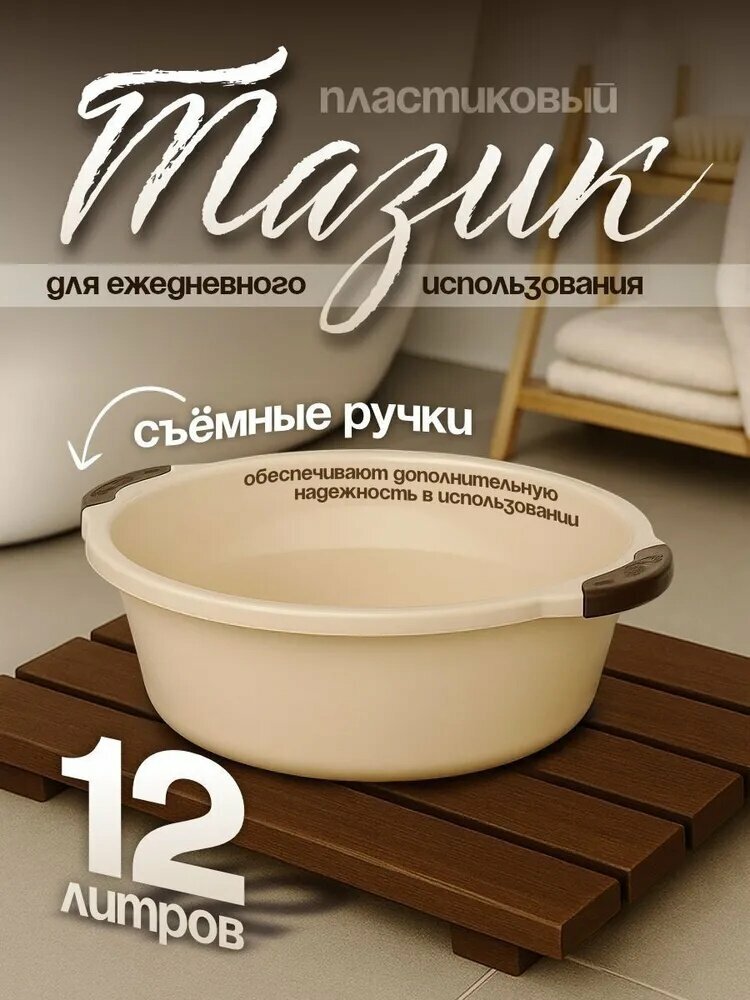 Элластик-Пласт Таз "Хозяйство OLA DOM", пластик, 12 л, 1 шт