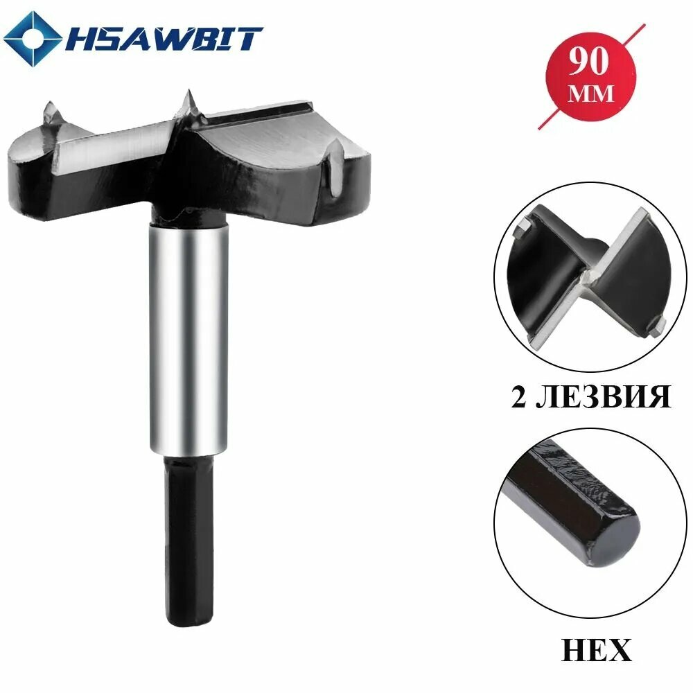 Сверло Форстнера 90mm по дереву