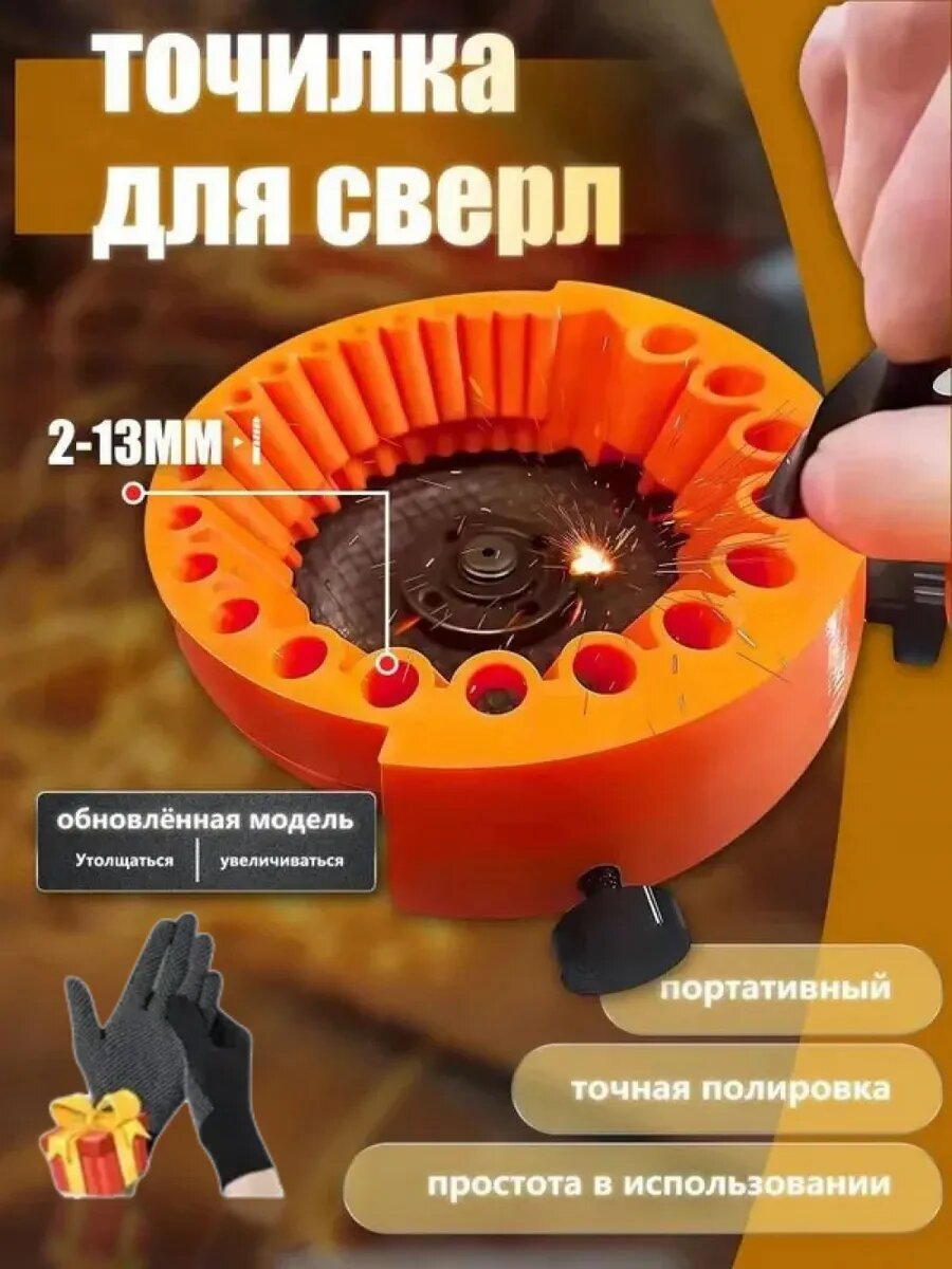 Точилка для сверл 2-13 мм, 1 шт, быстрая и точная заточка, и