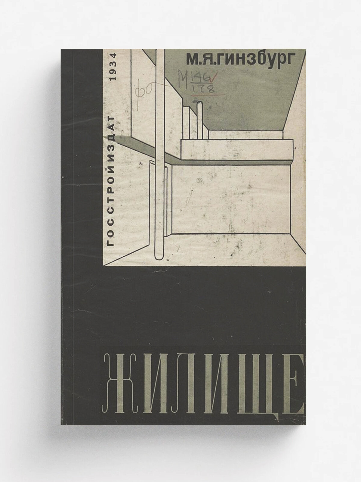 Жилище