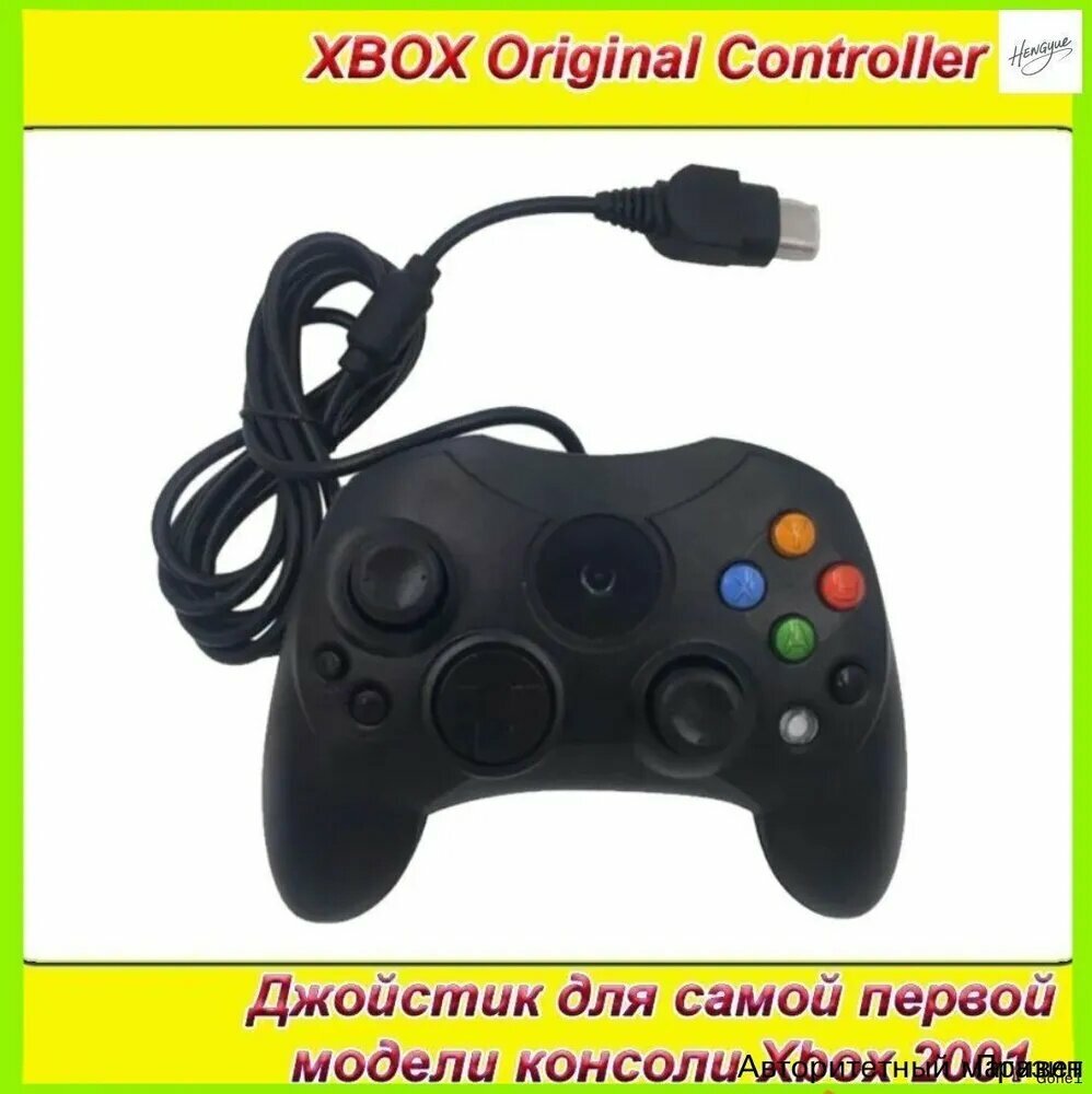 XBOX Controller S Джойстик (геймпад) проводной для самой первой модели консоли Xbox