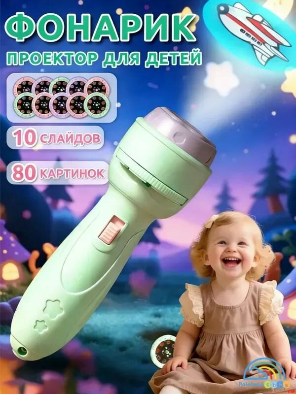 Диапроектор