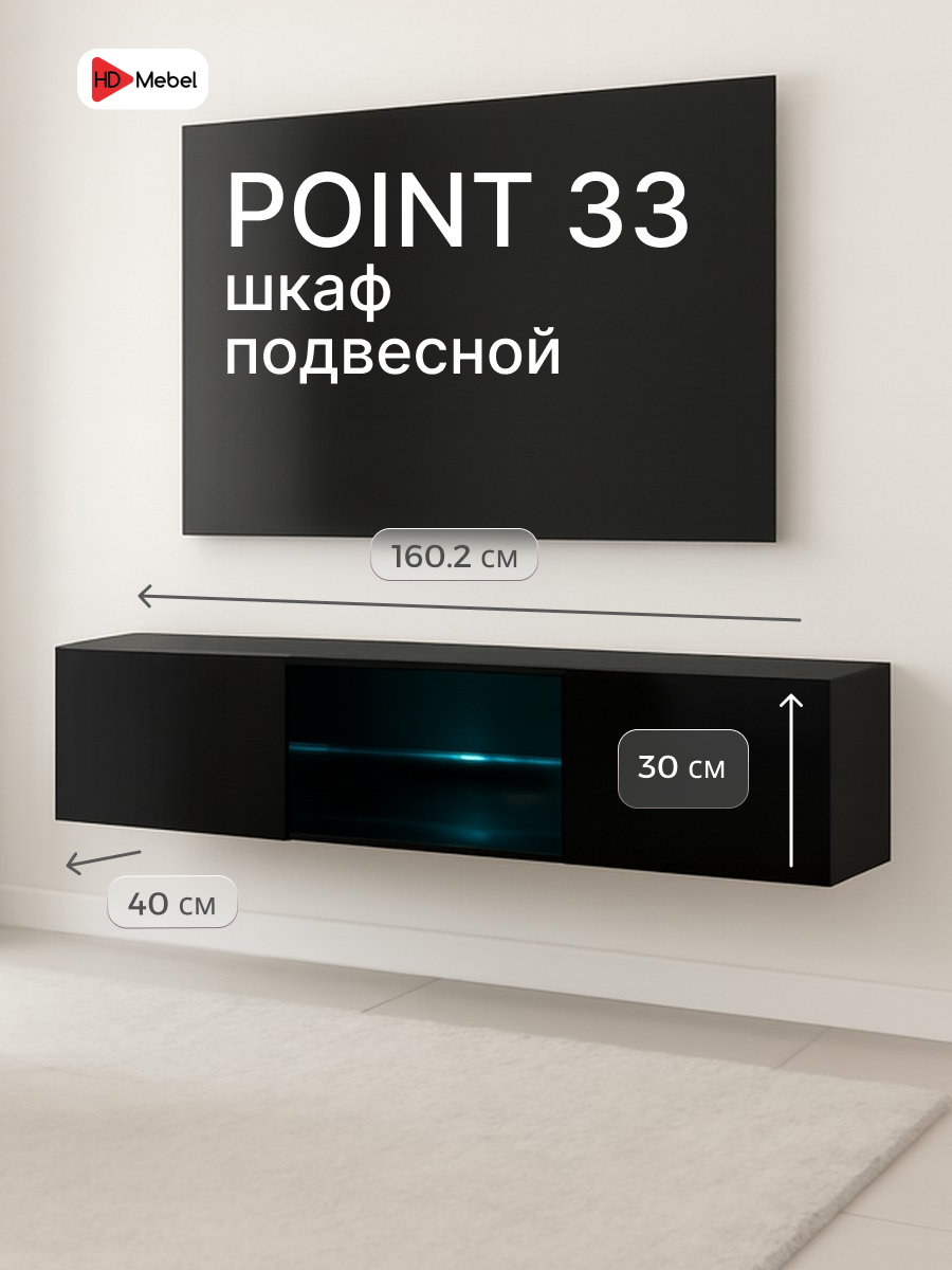 Тумба под ТВ, книжный шкаф, шкаф навесной модульный POINT 33 Черный глянец