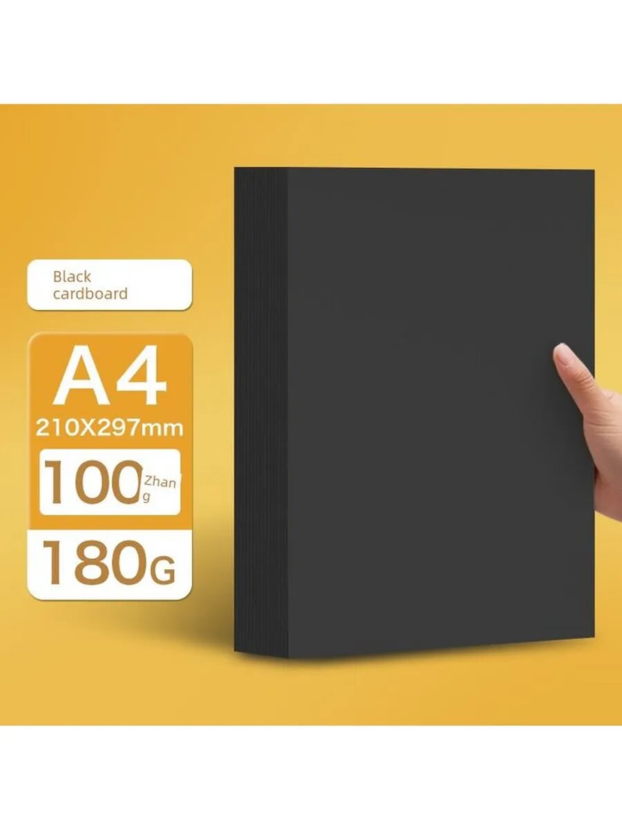 Черная бумага для акриловых маркеров (A4, 180г, 100 листов)