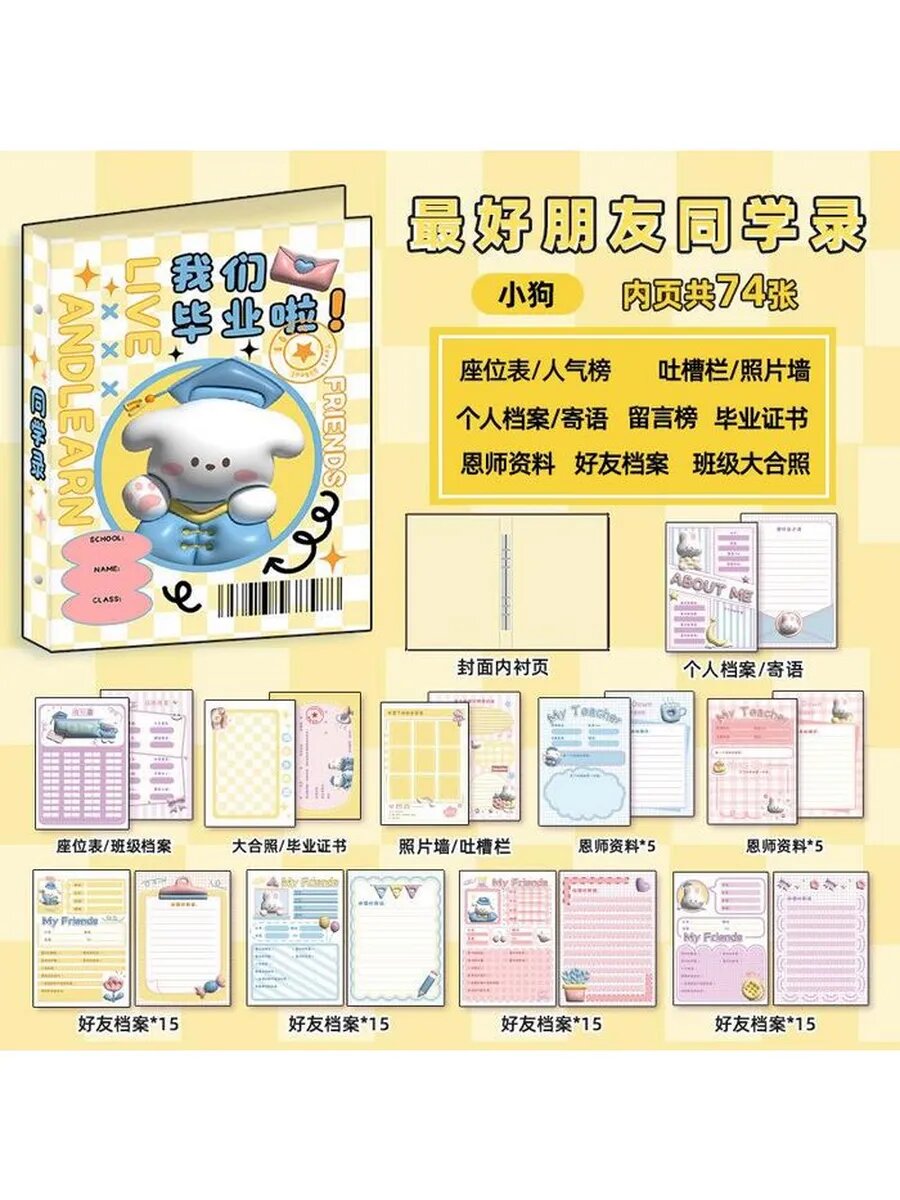 Альбом выпускника (3D-Щенки)