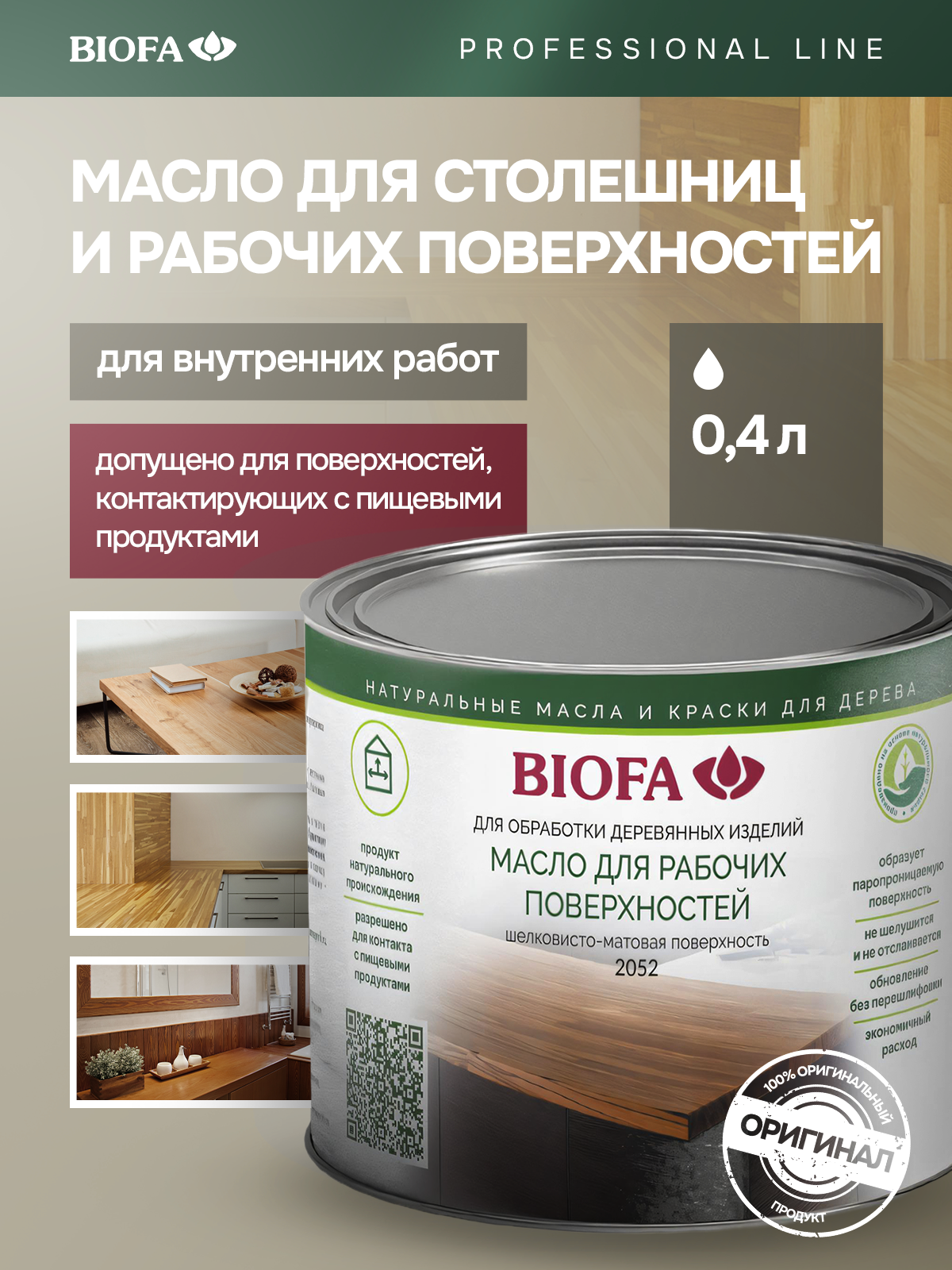 Масло для столешниц с воском, для дерева и детских игрушек, масло для деревянных разделочных досок бесцветное 400 мл