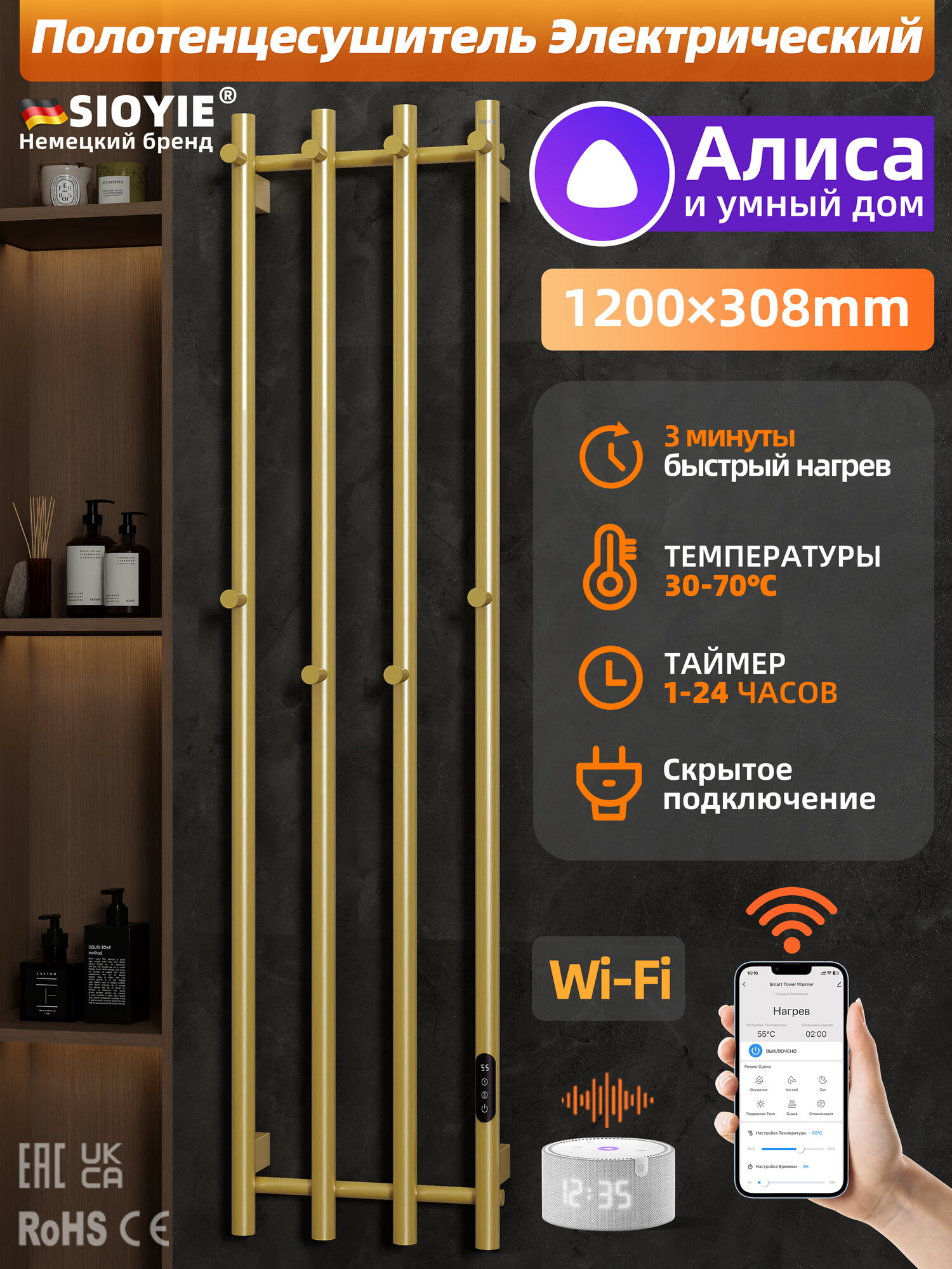 Полотенцесушитель электрический SIOYIE G08 310×1200 мм золотой форма I-образная, с таймером и термостатом, с Яндекс Алисой