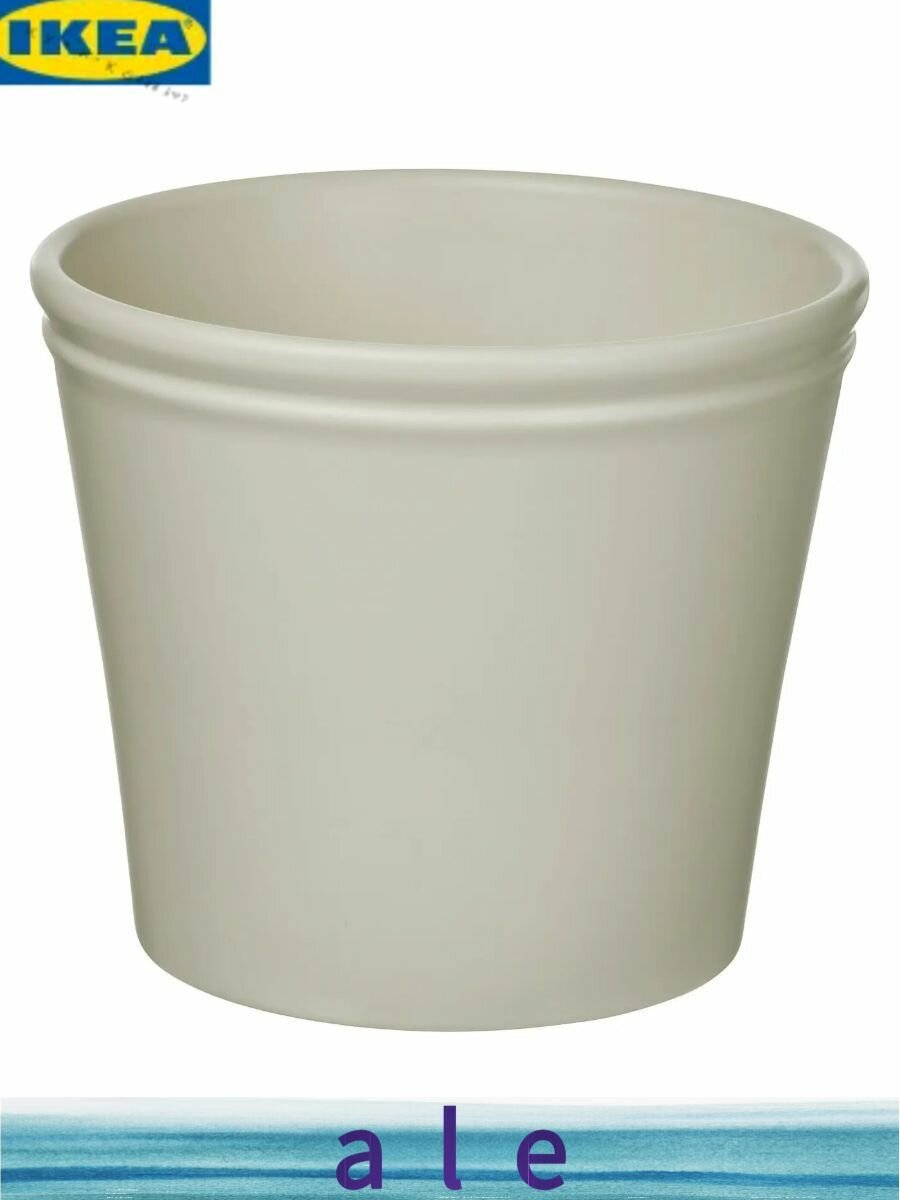 IKEA Горшок для цветов 10.3 л, 21 см, 1 шт, цвет светло-бежевый