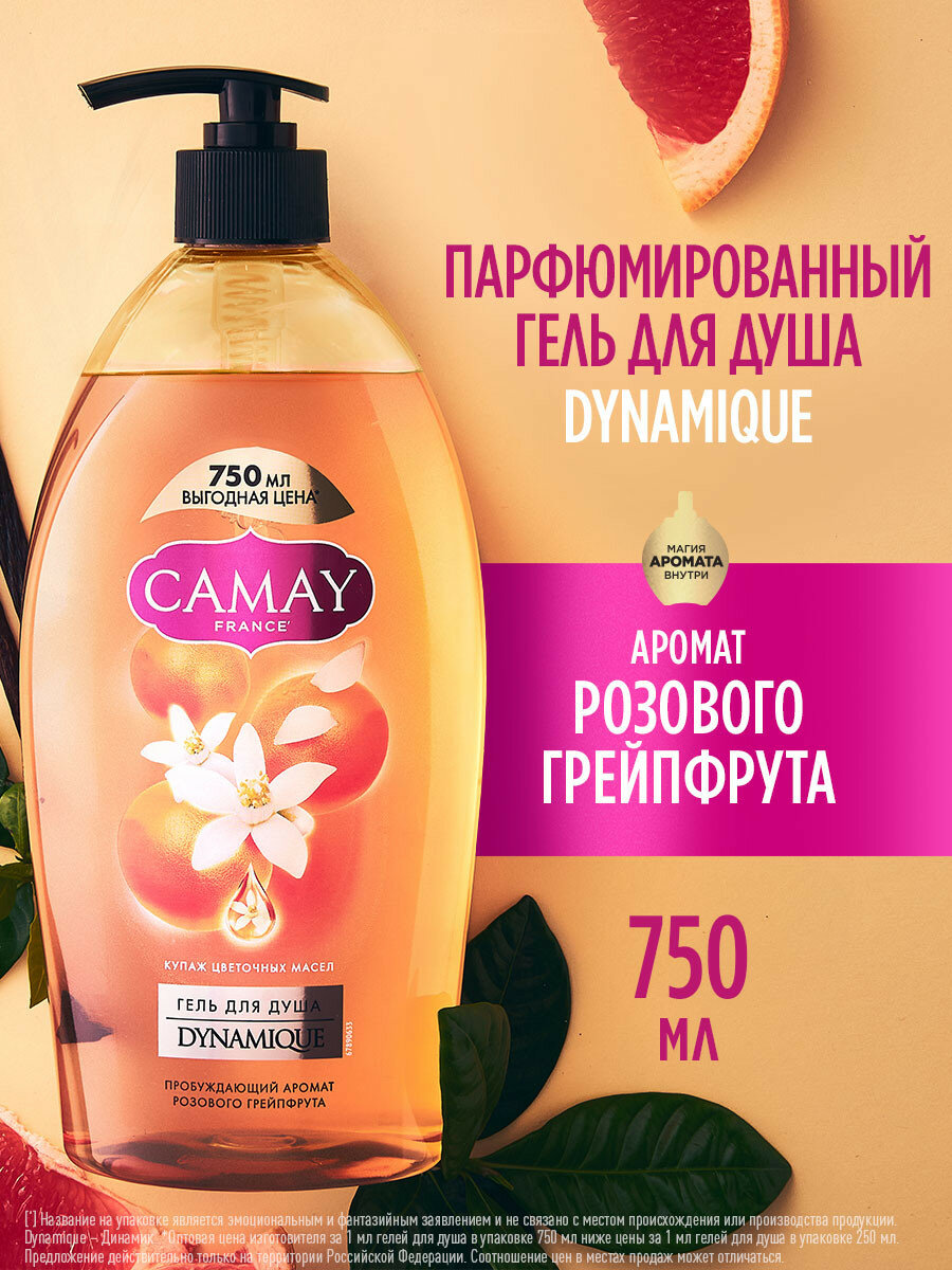CAMAY Динамик парфюмированный гель для душа с ароматом розового грейпфрута для всех типов кожи 750 мл