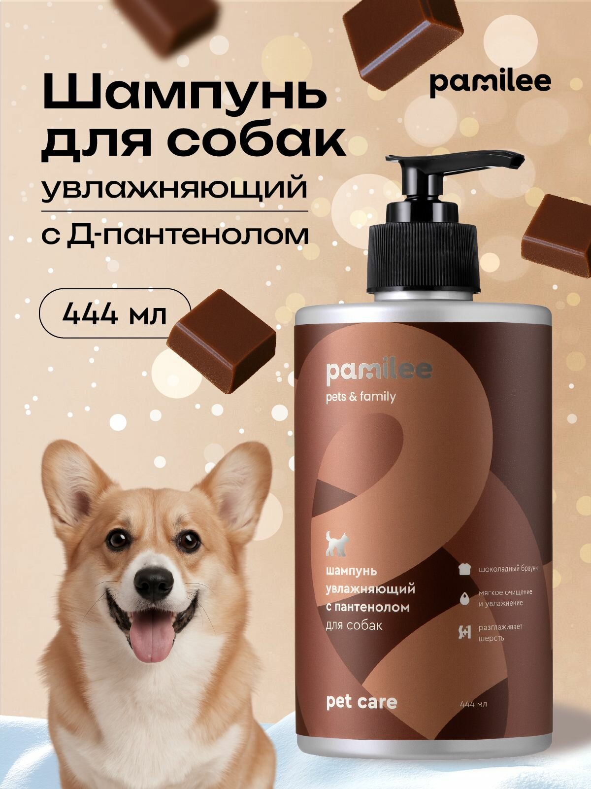 Шампунь для собак гипоаллергенный профессиональный с пантенолом, Pamilee, 444мл
