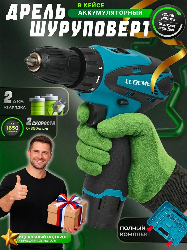 Дрель аккумуляторная ударная мощная LEDEME HY-11A-15 дрель-шуруповёрт, гайковерт (1350 об/мин, 20 Нм) 2 акб
