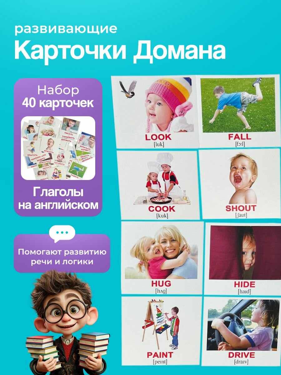 Комплект карточек Verbs/Глаголы (мини 8*10см) 40шт. по методике Г. Домана