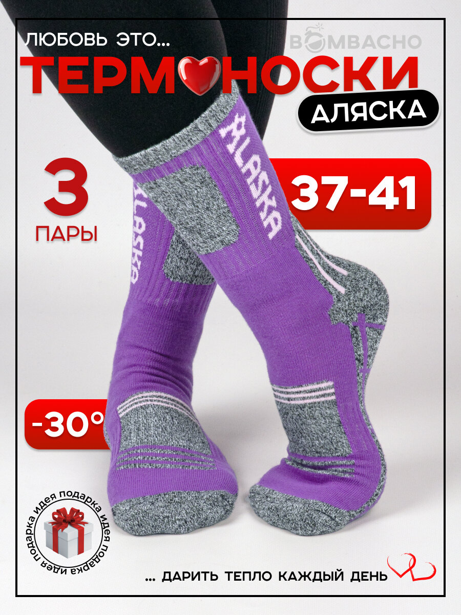 Термоноски, комплект