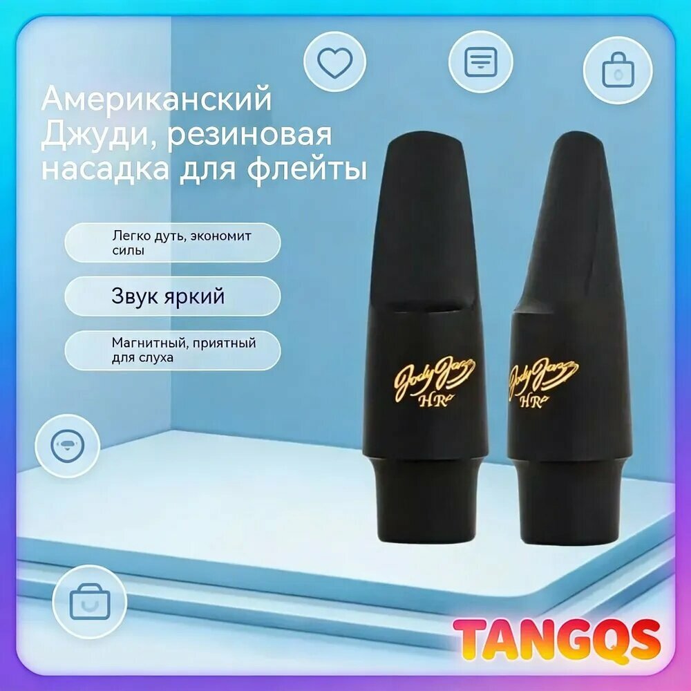 Эбонитовый мундштук №8 для альт-саксофона