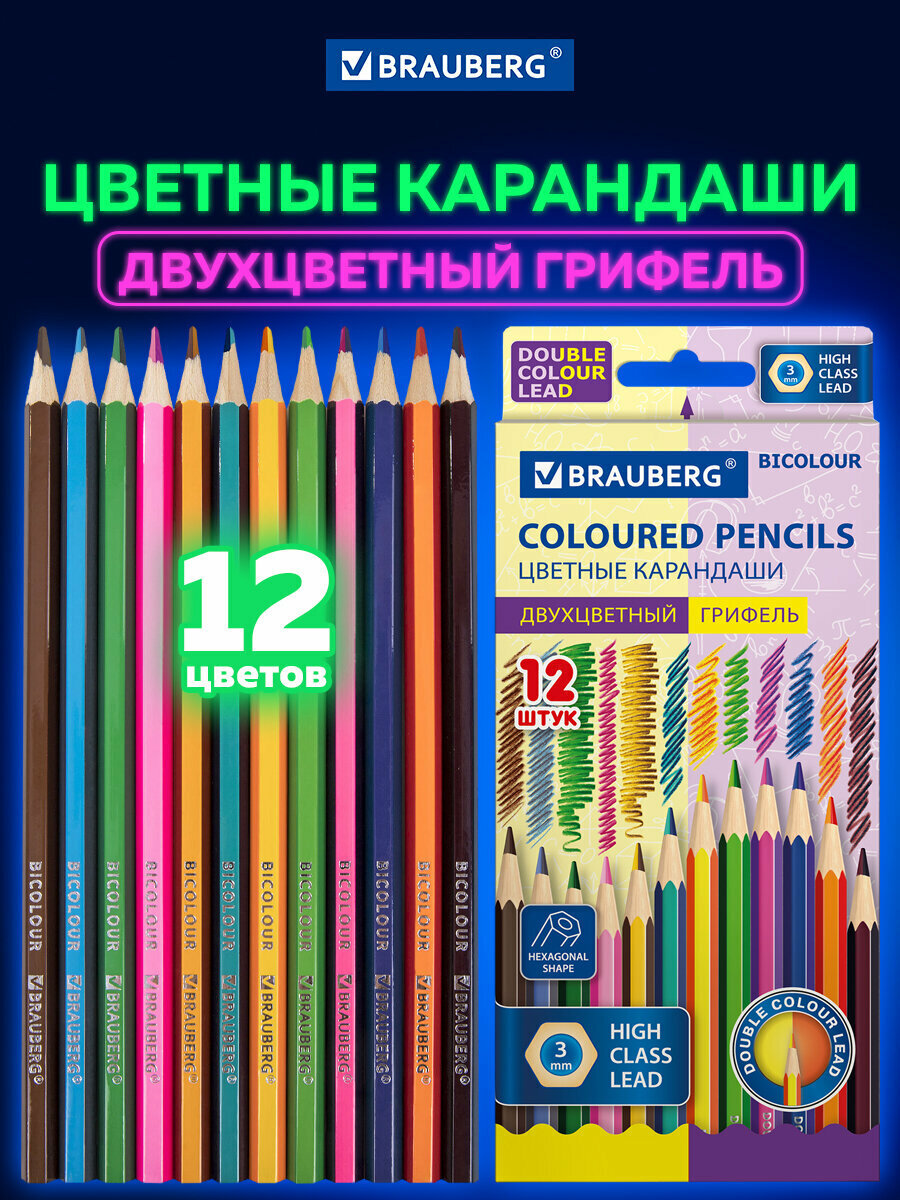 Карандаши двухцветные Brauberg Bicolour, 12 штук, 24 цвета, шестигранные, грифель 3 мм, натуральное дерево, 181855
