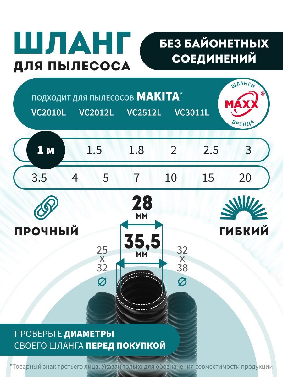 Шланг гибкий для пылесоса MAKITA VC2010L, 2012L, 2512L, VC3011L 1 м
