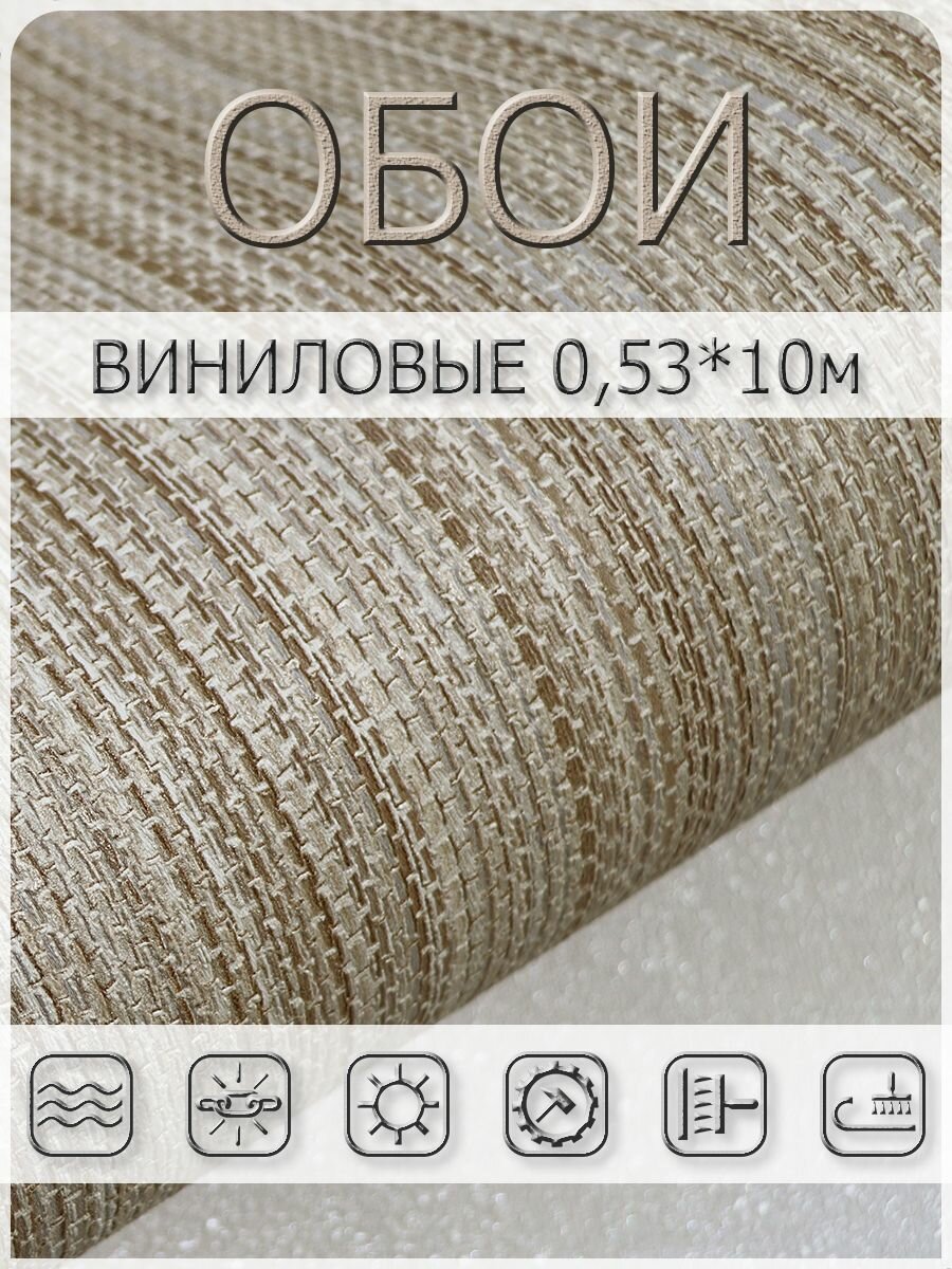 Виниловые обои Elysium "Рогожка", для кухни, моющиеся, без подгона, 0.53x10.05м