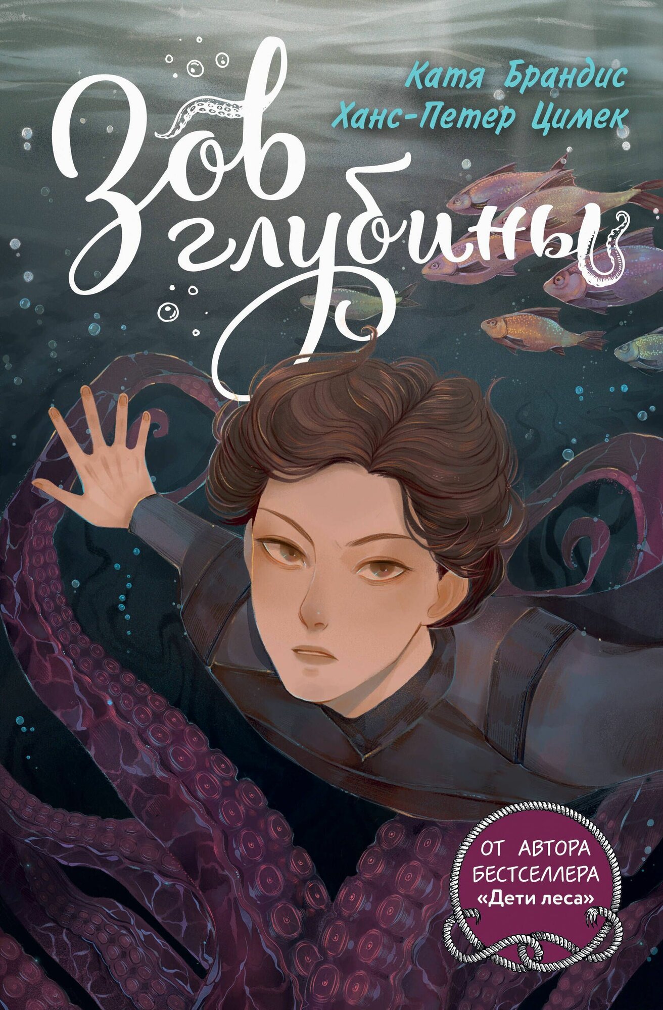 Книга "Зов глубины"