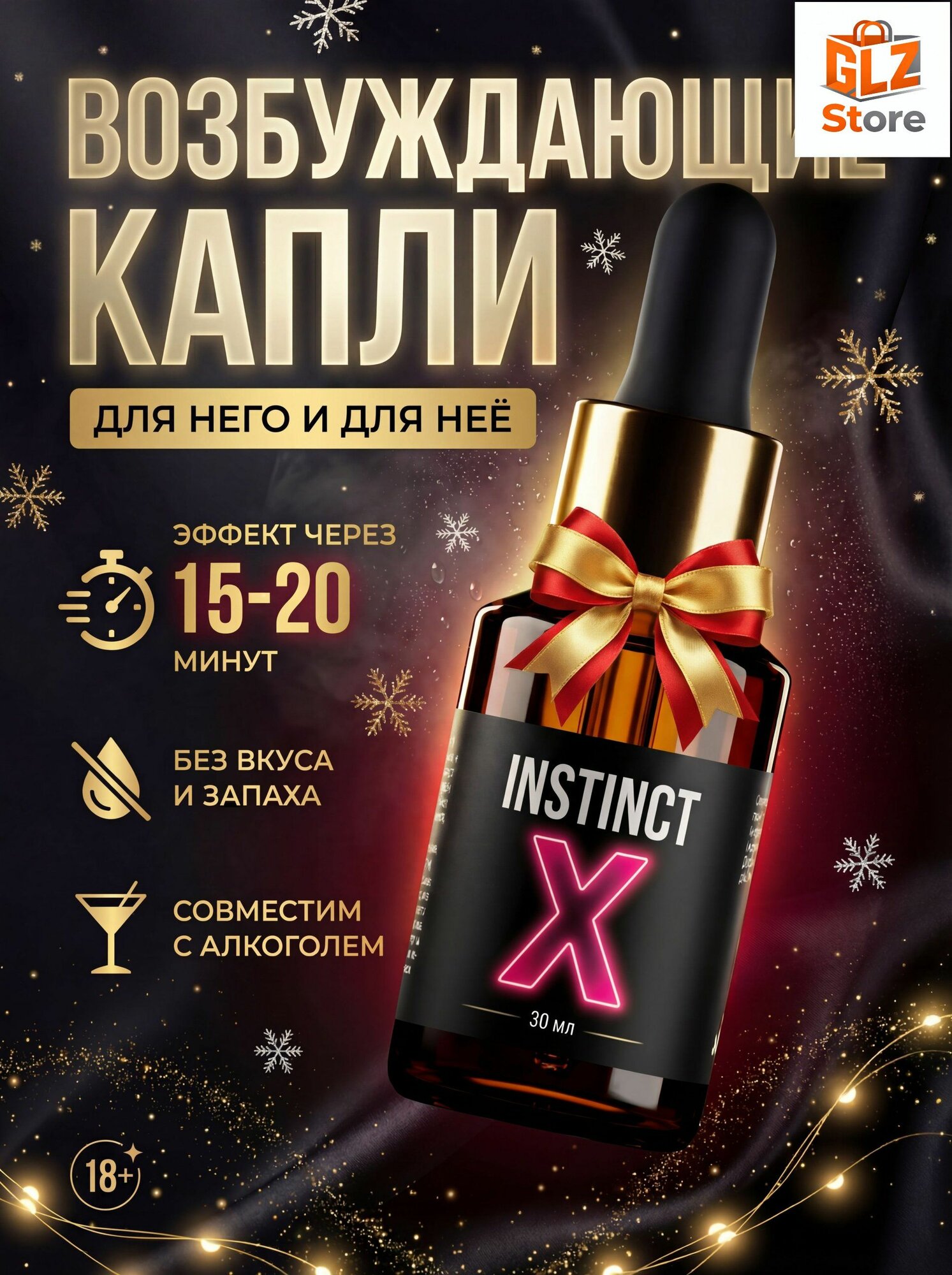 Возбуждающее средство