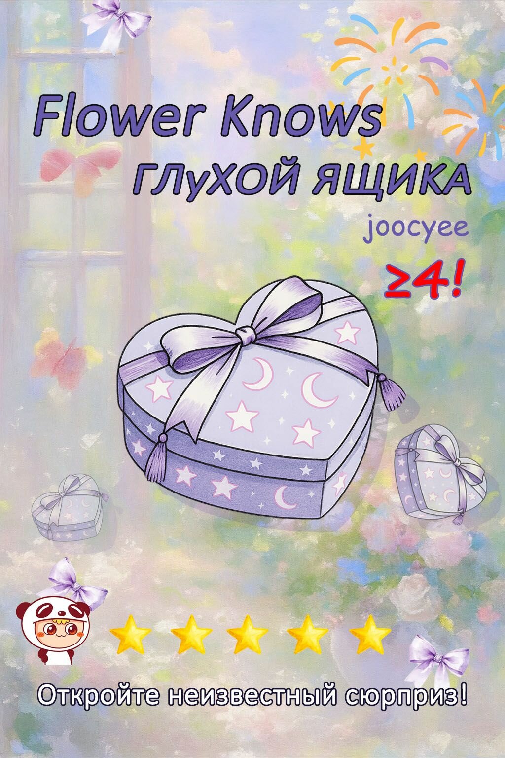 Набор декоративной косметики Flower Knows, слепая коробка 3-4 продукта, подарочный бьюти-бокс к Новому году