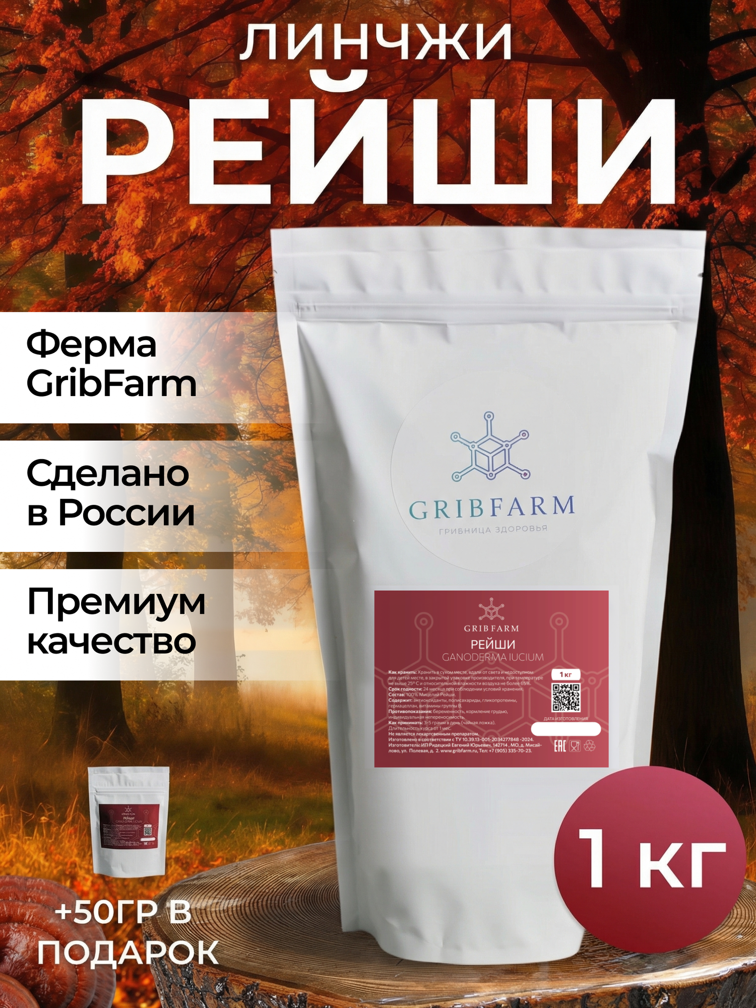 Гриб Рейши (Линчжи) порошок 1 кг. Трутовик лакированный / Reishi молотый