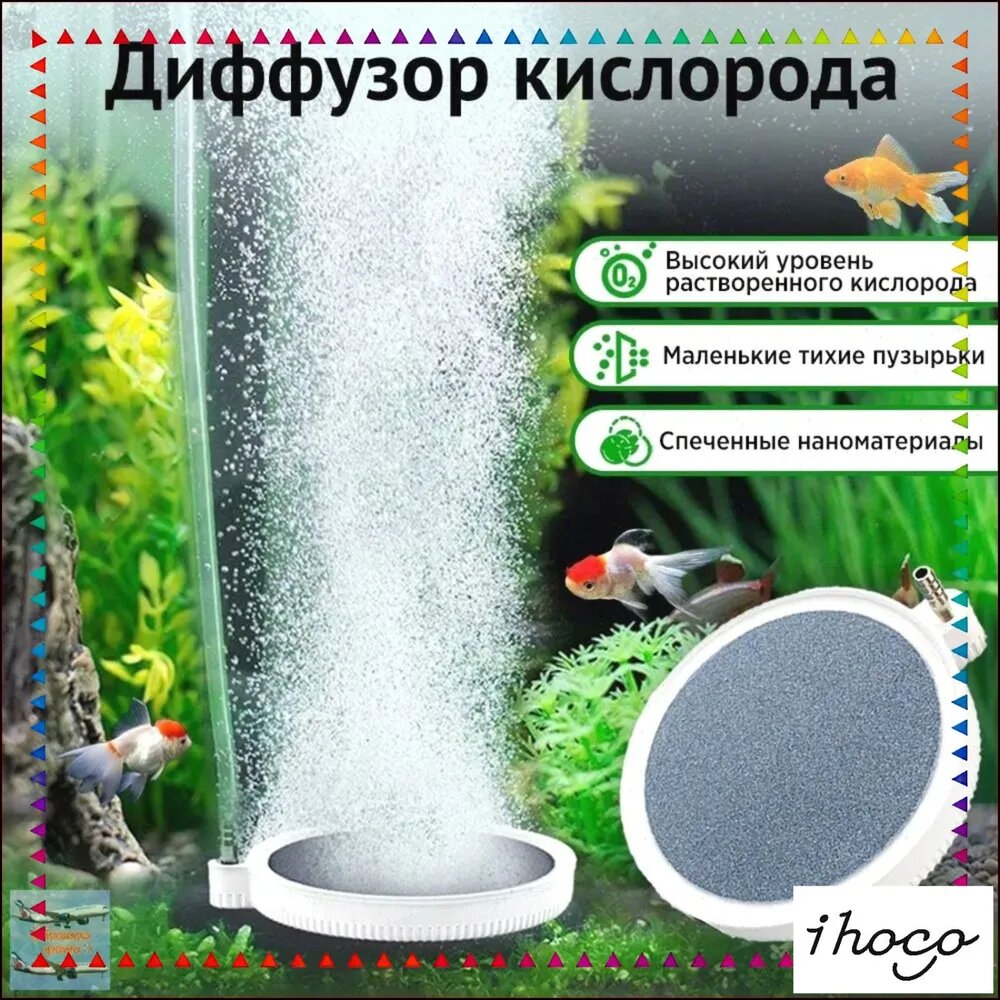 Аэратор TIIFA 50 мм для аквариума с премиум плотностью воздуха