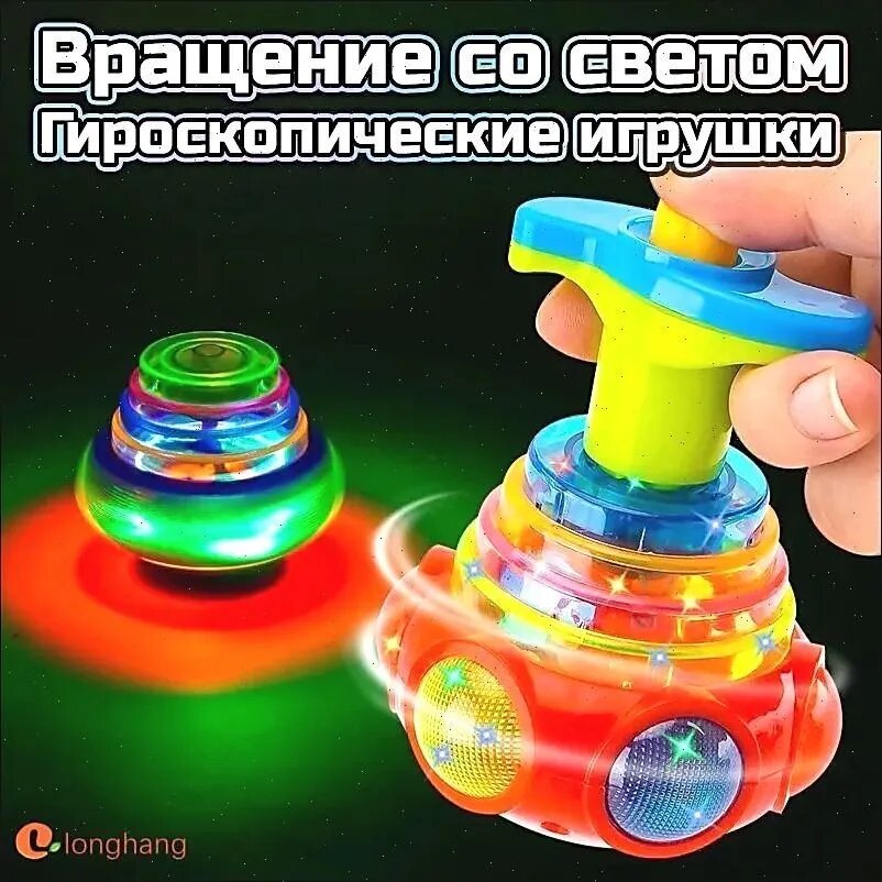 Светящийся волчок, игрушки для мальчиков, девочек, со световыми и звуковыми эффектами, детские игрушки