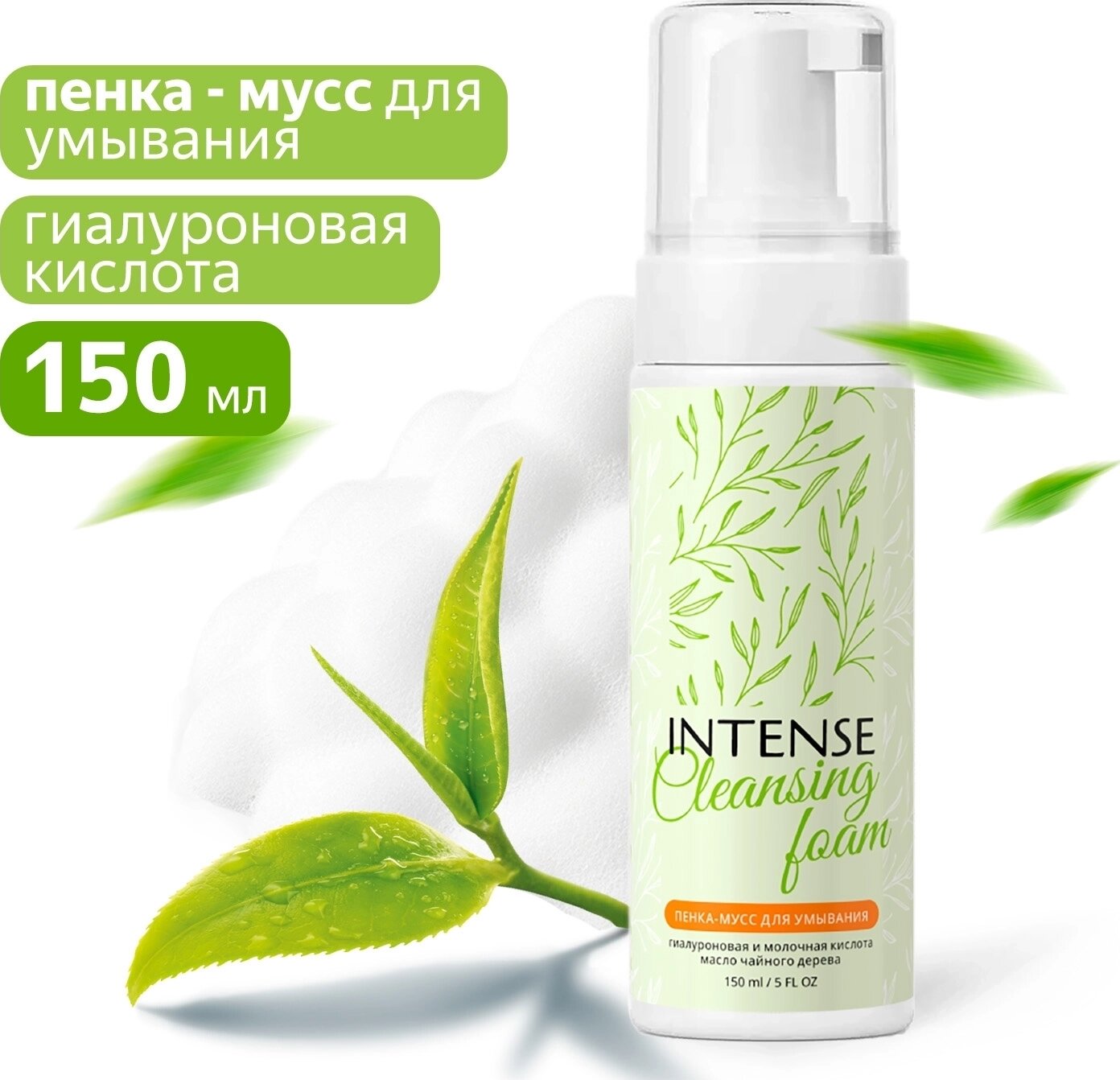Пенка для умывания INTENSE 150 мл. Clean&Green CG8416
