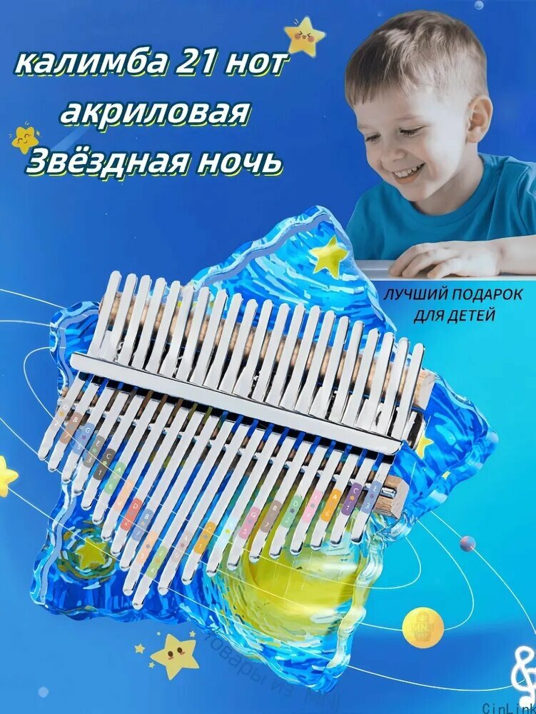 Калимба 21 нот акриловая, Звёздная ночь