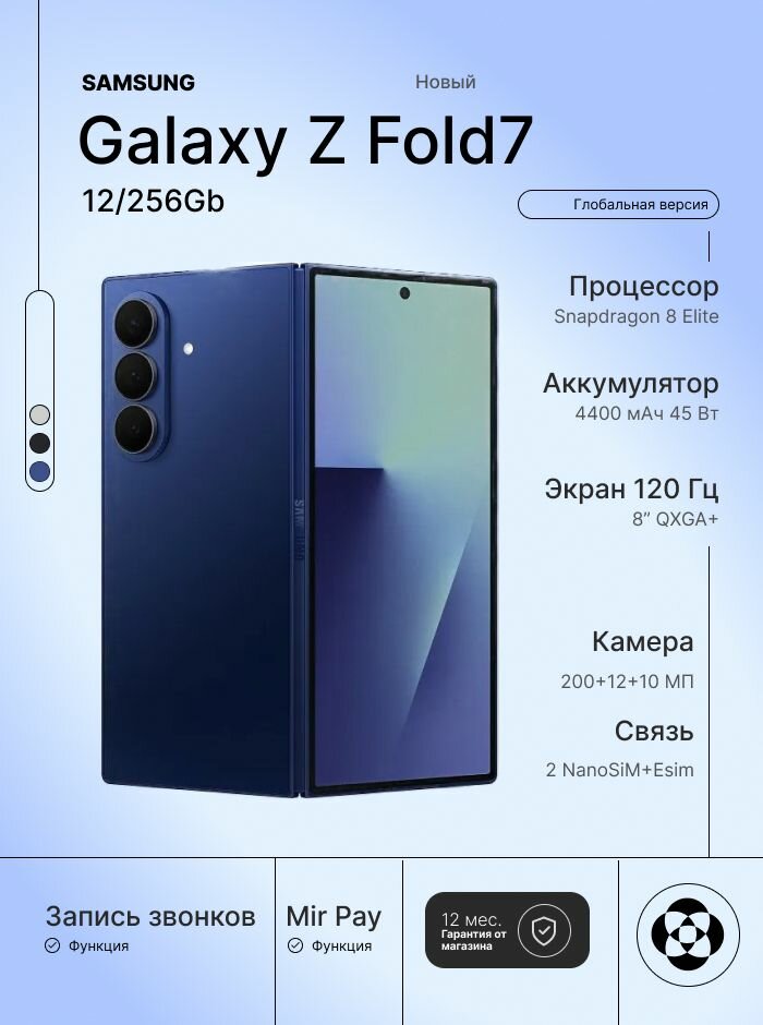Смартфон Samsung Galaxy Z Fold7 (SM-F966B), 12/256Gb, Blue