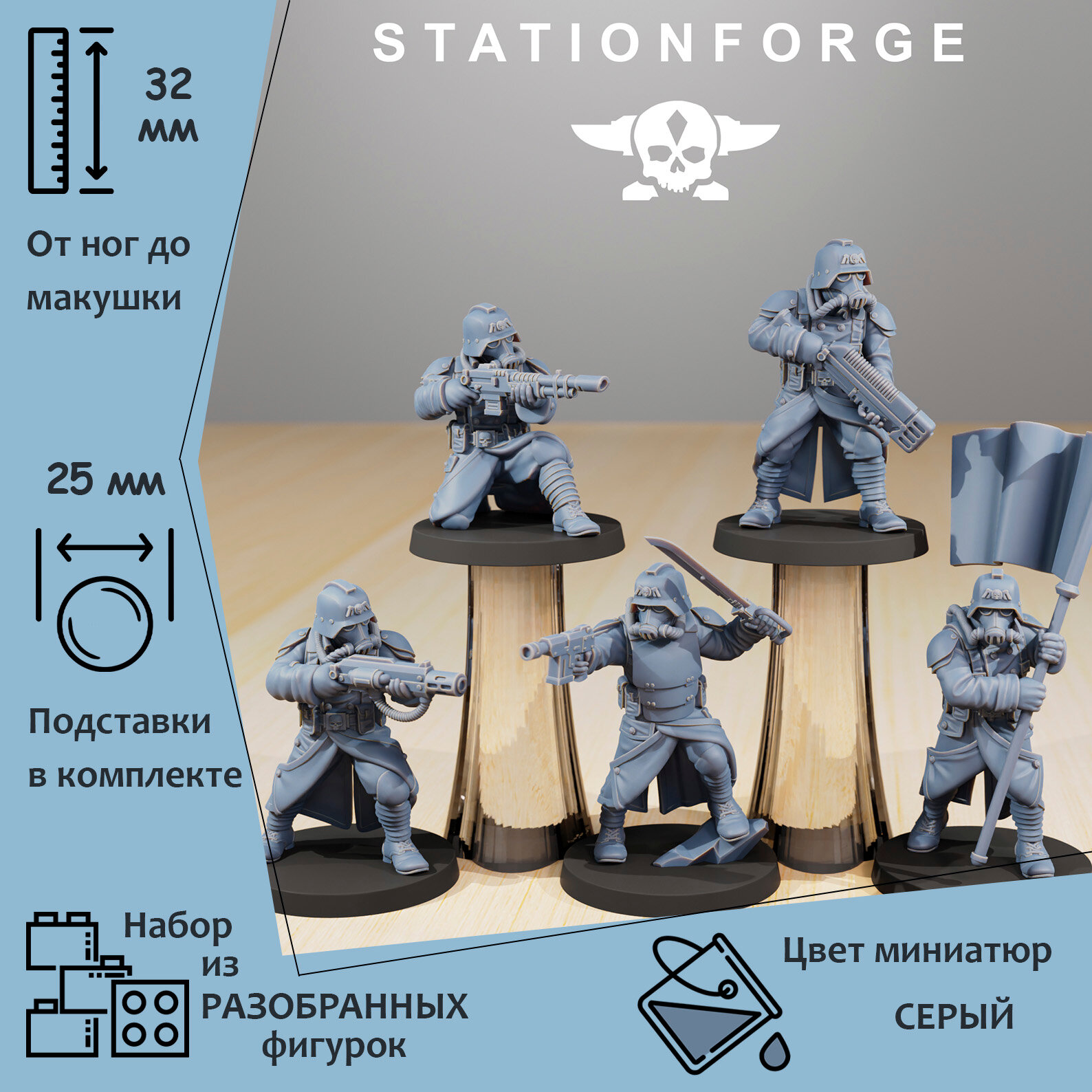 Командный отряд из Корпуса смерти Крига для игры Warhammer 40k размер 32мм
