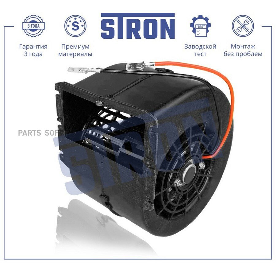 STRON STIF005 Вентилятор отопителя ()