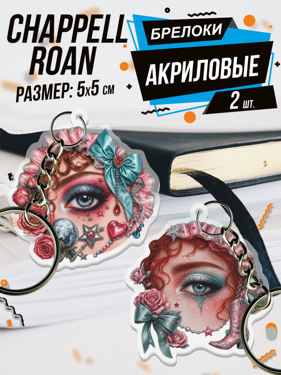 Брелок