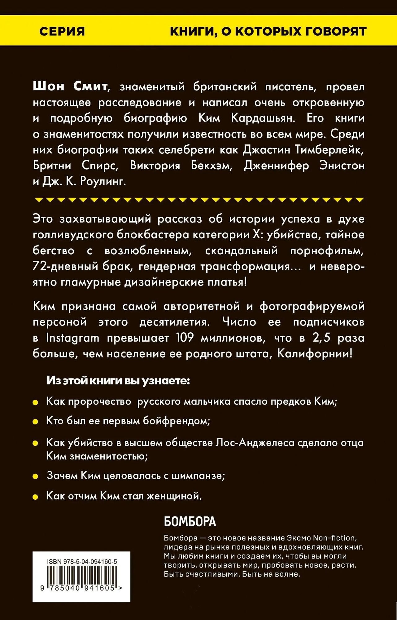Ким. Голая правда — фото 1