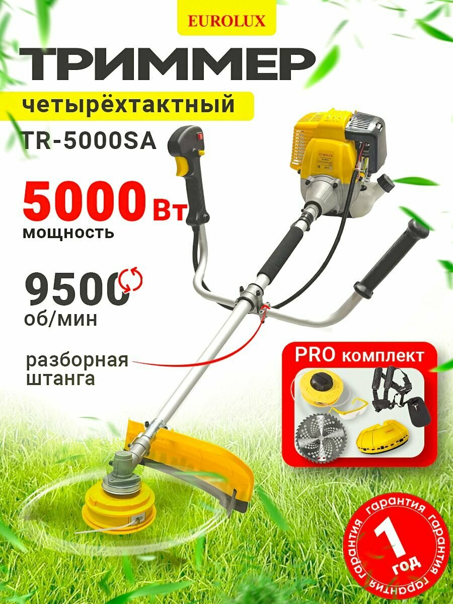 Бензиновый триммер 5000 Вт четырёхтактный (TR-5000SA Eurolux) расширенная комплектация