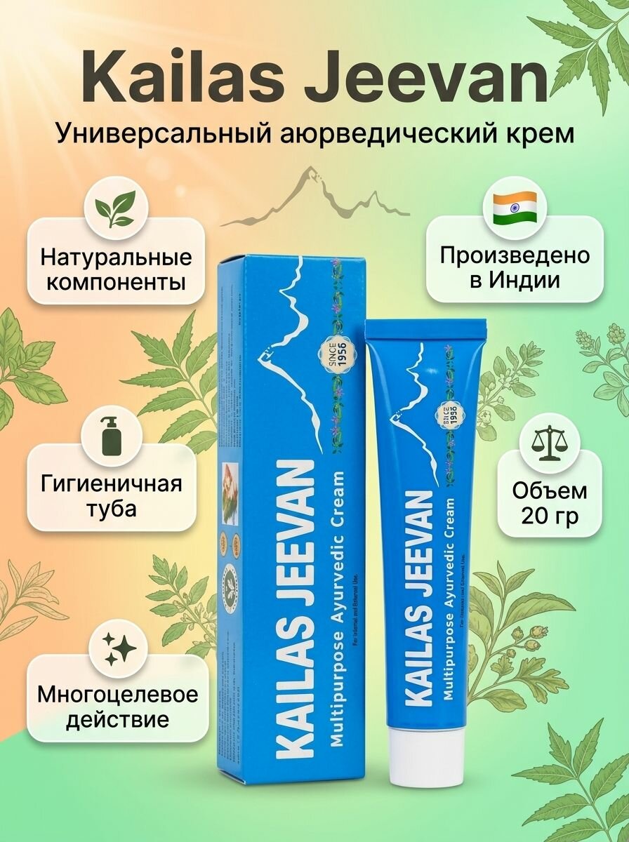 Кайлаш Дживан 20 гр. от укусов насекомых