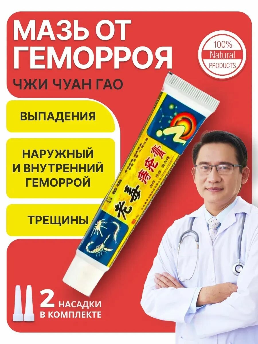 Китайская крем мазь от геморроя Старый яд