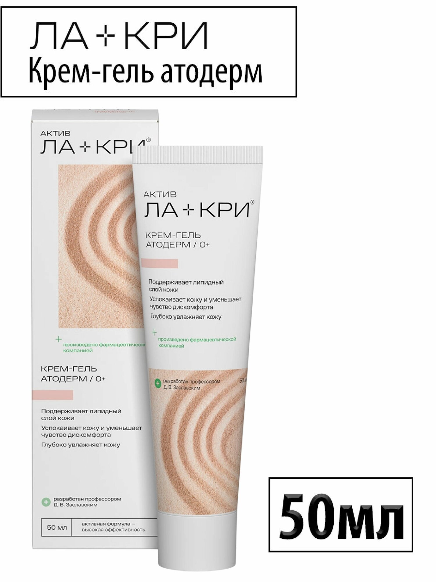 Ла-Кри Атодерм крем-гель для ухода за кожей 0+ от экземы и диатеза, 50 мл