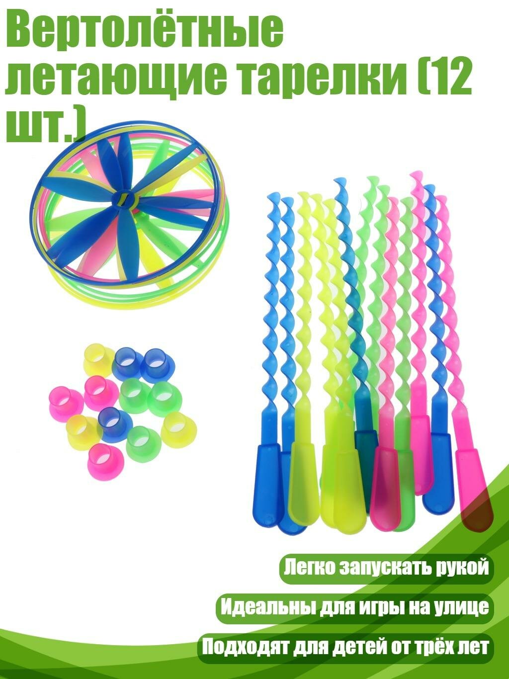 Вертолётные летающие тарелки (12 шт.), Многоцветный