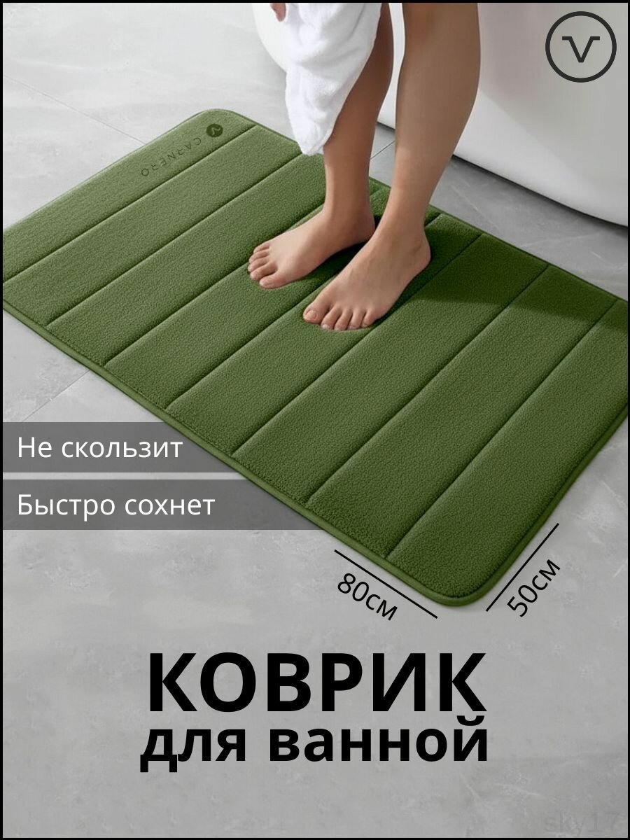 Carnero Home Коврик для ванной 50x80 см