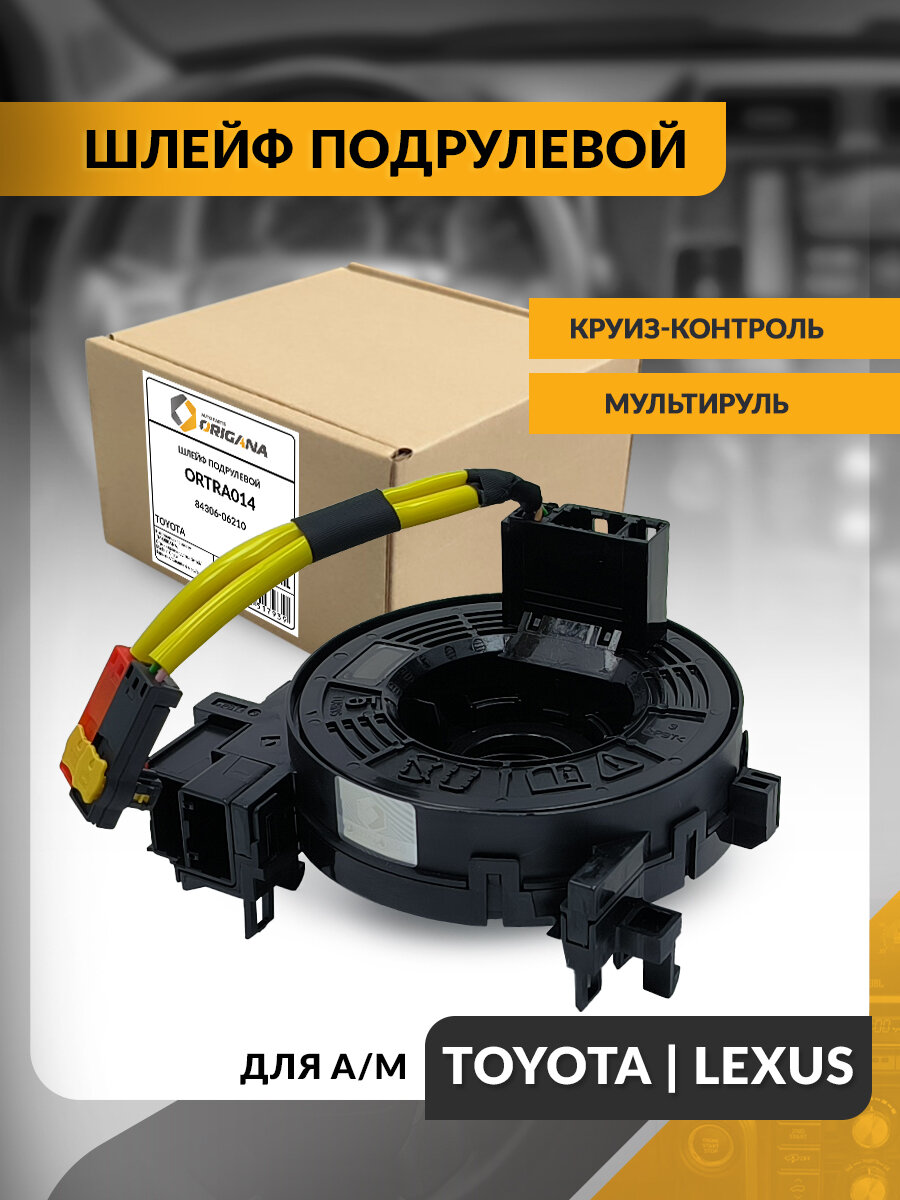 Шлейф подрулевой для TOYOTA CAMRY , RAV4 , COROLLA , SCION IM 2011-2021, тойота камри , РАВ4 , королла , круиз-контроль