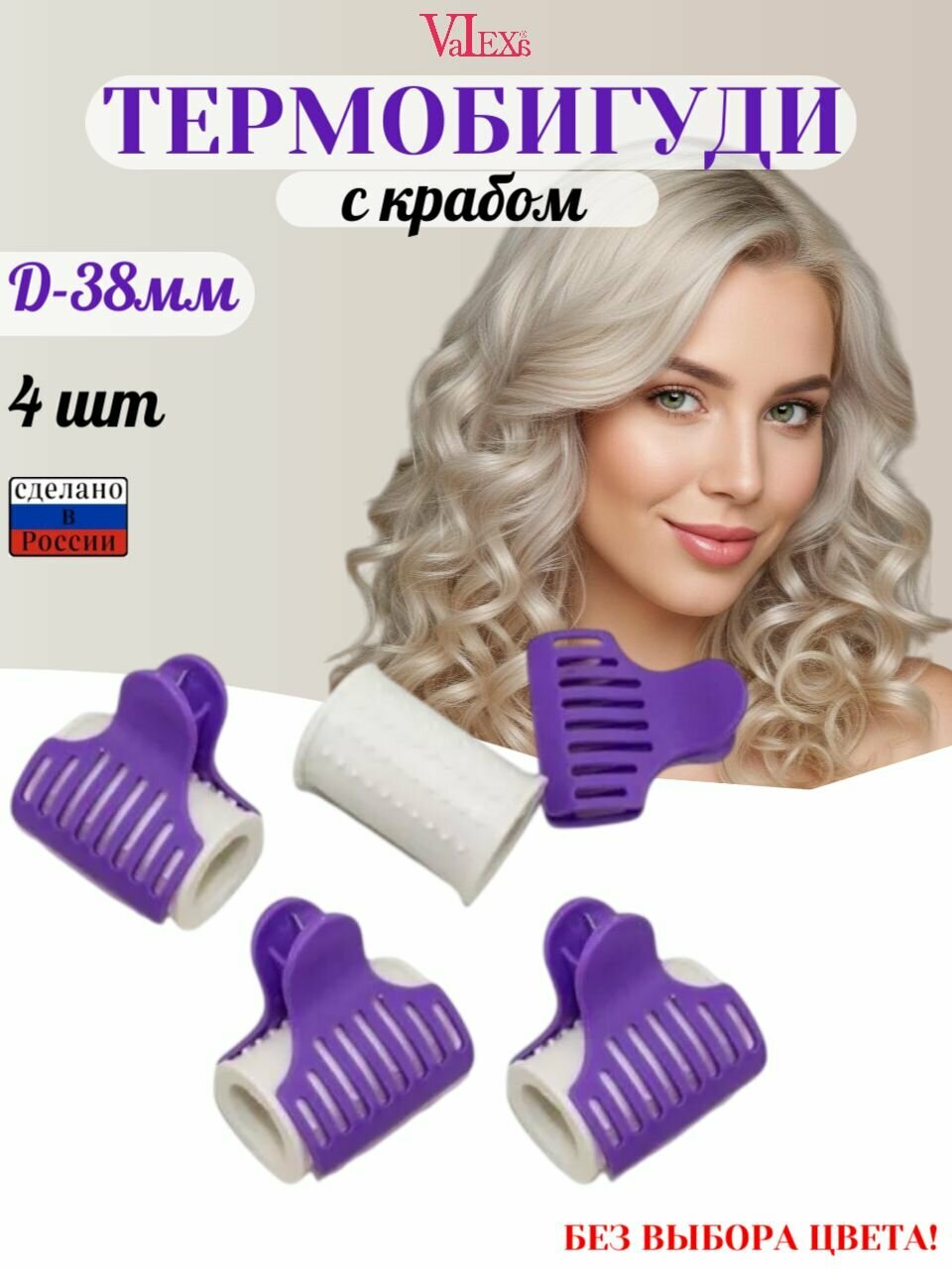 Термобигуди с крабом D-38 мм, 4 шт
