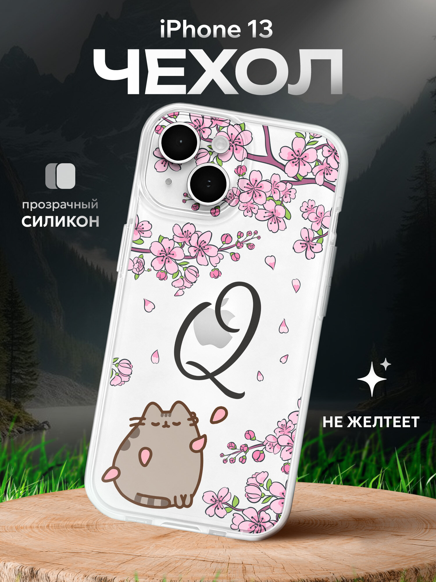 Чехол на Iphone 13 Пушин под сакурой с буквой Q