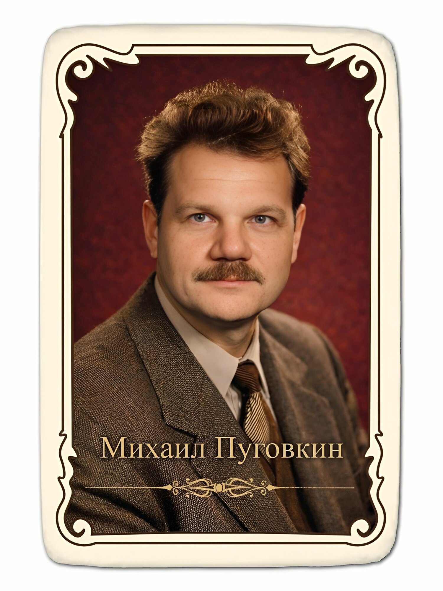 Михаил Пуговкин. Любимые герои советского кино. Магнитик на холодильник